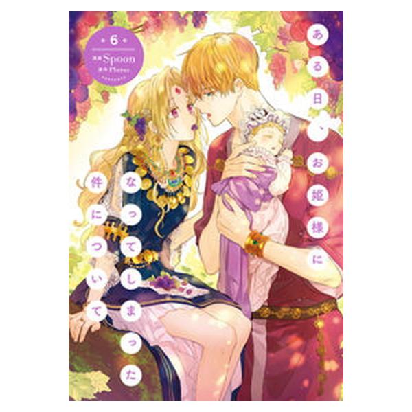 著者名：Ｓｐｏｏｎ、Ｐｌｕｔｕｓ出版社名：ＫＡＤＯＫＡＷＡ発売日：2022年03月04日商品状態：非常に良い※商品状態詳細は商品説明をご確認ください。