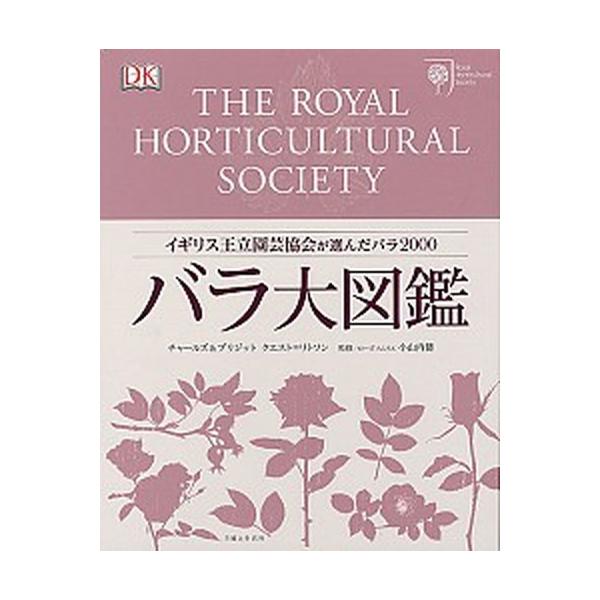 著者名：チャールズ・クエスト＝リトソン、ブリジッド・クエスト＝リトソン出版社名：主婦と生活社発売日：2019年03月11日商品状態：非常に良い※商品状態詳細は商品説明をご確認ください。