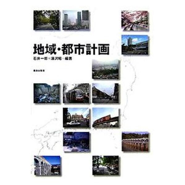 著者名：石井一郎、湯沢昭出版社名：鹿島出版会発売日：2007年03月20日商品状態：良い※商品状態詳細は商品説明をご確認ください。