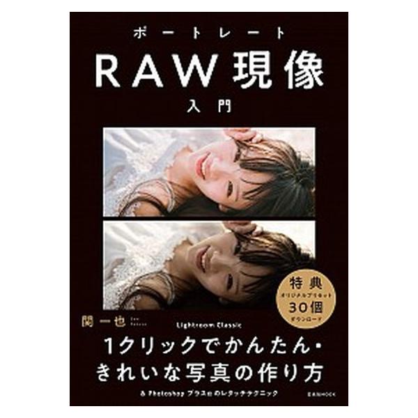 著者名：関一也出版社名：玄光社発売日：2019年11月30日商品状態：良い※商品状態詳細は商品説明をご確認ください。