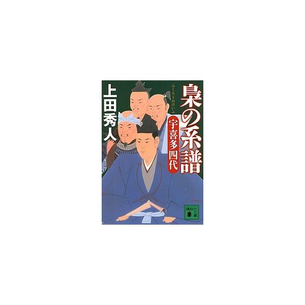 著者名：上田秀人出版社名：講談社発売日：2015年11月13日商品状態：良い※商品状態詳細は商品説明をご確認ください。