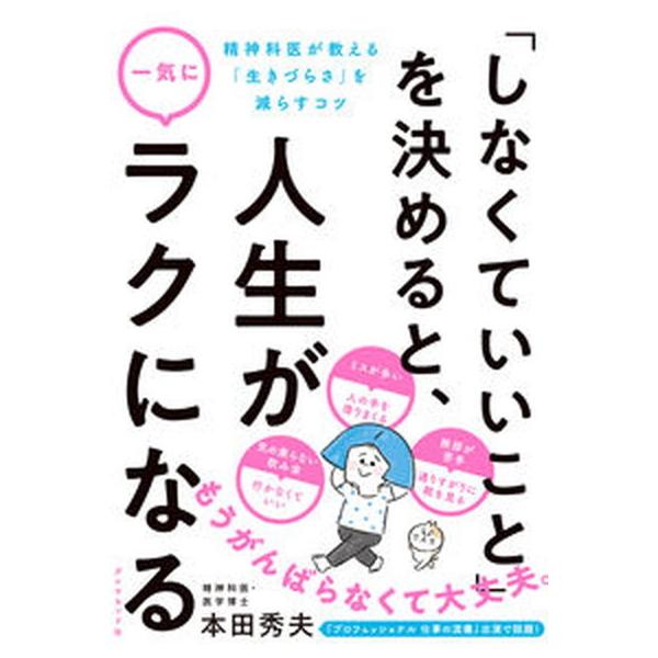 著者名：本田秀夫出版社名：ダイヤモンド社発売日：2021年09月07日商品状態：非常に良い※商品状態詳細は商品説明をご確認ください。