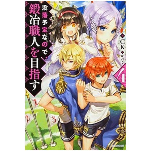 著者名：ＣＫ、かわく出版社名：ＫＡＤＯＫＡＷＡ発売日：2017年04月10日商品状態：非常に良い※商品状態詳細は商品説明をご確認ください。