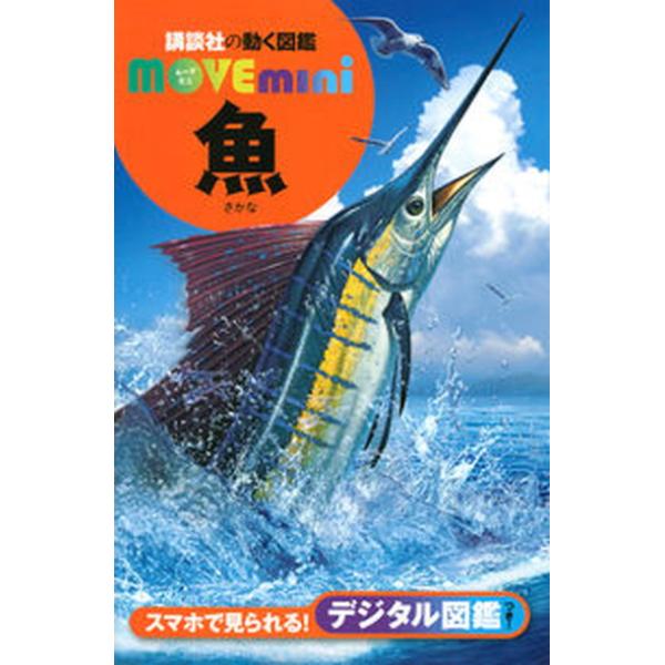 著者名：福井篤出版社名：講談社発売日：2020年07月15日商品状態：非常に良い※商品状態詳細は商品説明をご確認ください。