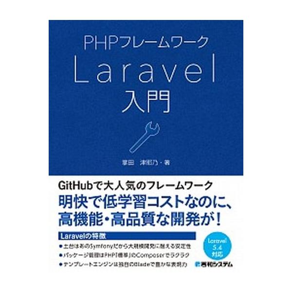 著者名：掌田津耶乃出版社名：秀和システム新社発売日：2017年09月15日商品状態：良い※商品状態詳細は商品説明をご確認ください。
