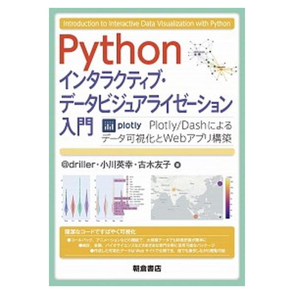 著者名：＠ｄｒｉｌｌｅｒ、小川英幸出版社名：朝倉書店発売日：2020年12月01日商品状態：良い※商品状態詳細は商品説明をご確認ください。