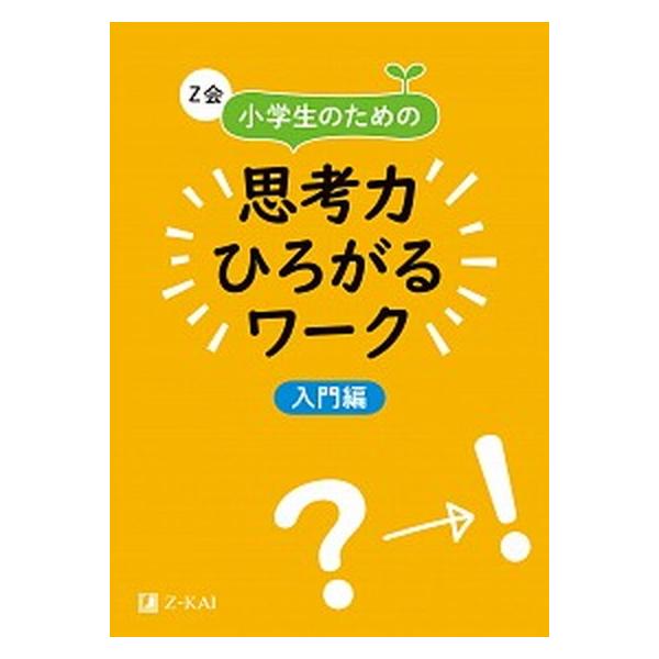 著者名：Ｚ会編集部出版社名：Ｚ会ソリュ−ションズ発売日：2018年09月10日商品状態：非常に良い※商品状態詳細は商品説明をご確認ください。