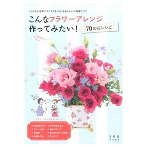 著者名：編集:『花時間』編集部出版社名：ＫＡＤＯＫＡＷＡ発売日：2015年02月商品状態：非常に良い※商品状態詳細は商品説明をご確認ください。