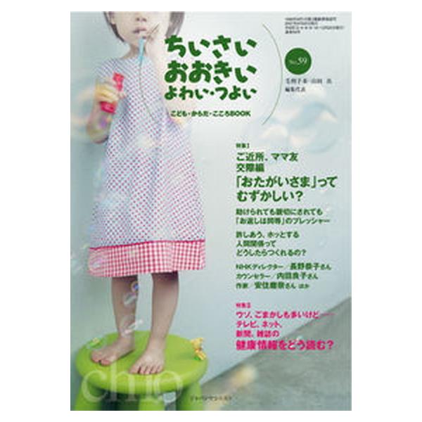 著者名：毛利子来、山田真（小児科医）出版社名：ジャパンマシニスト社発売日：2007年08月22日商品状態：良い※商品状態詳細は商品説明をご確認ください。