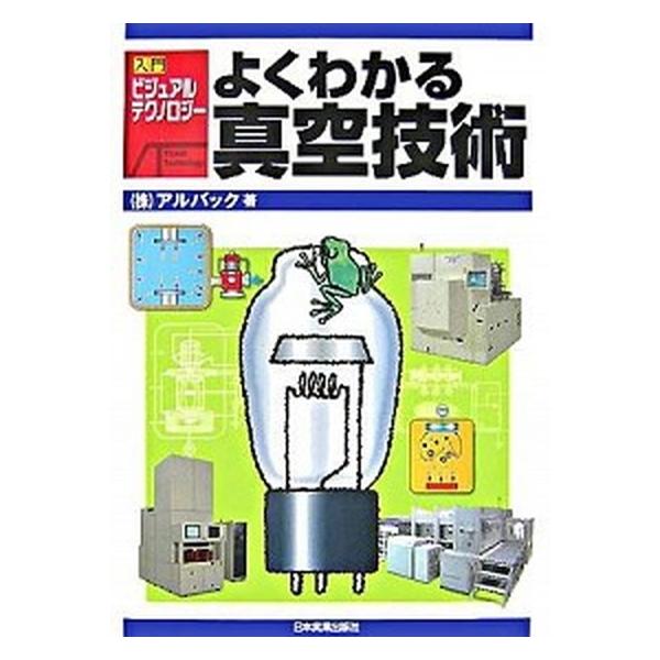 著者名：アルバック出版社名：日本実業出版社発売日：2007年09月商品状態：非常に良い※商品状態詳細は商品説明をご確認ください。