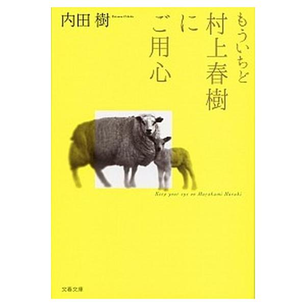 著者名：内田樹出版社名：文藝春秋発売日：2014年12月10日商品状態：非常に良い※商品状態詳細は商品説明をご確認ください。