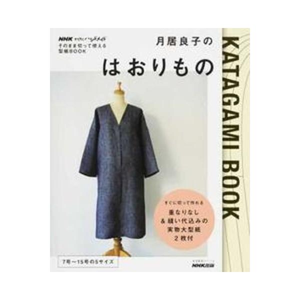 著者名：月居良子出版社名：ＮＨＫ出版発売日：2018年02月19日商品状態：非常に良い※商品状態詳細は商品説明をご確認ください。