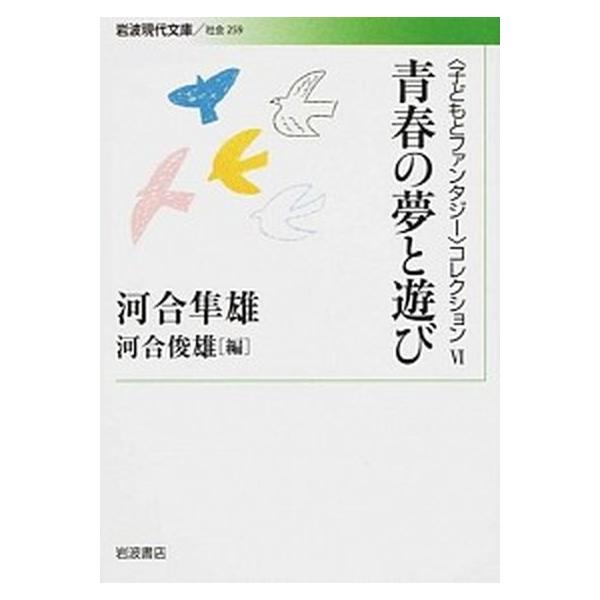 著者名：河合隼雄、河合俊雄出版社名：岩波書店発売日：2014年04月商品状態：非常に良い※商品状態詳細は商品説明をご確認ください。