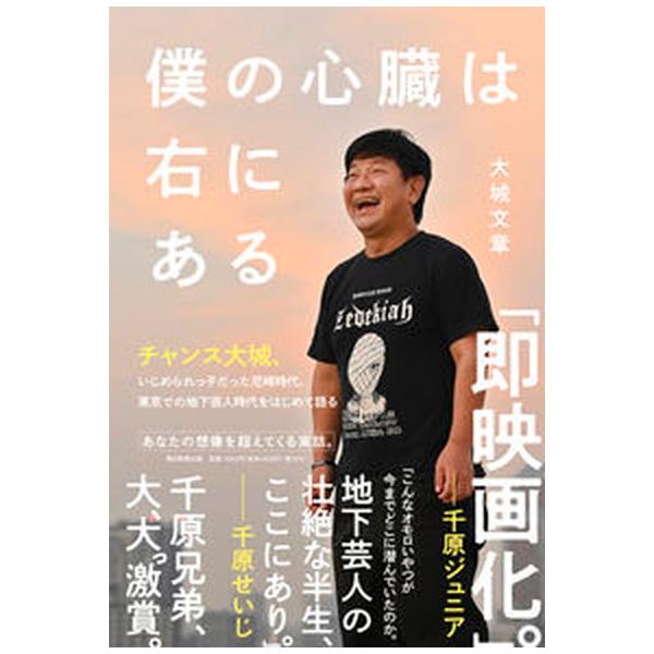 著者名：大城文章出版社名：朝日新聞出版発売日：2022年07月30日商品状態：非常に良い※商品状態詳細は商品説明をご確認ください。