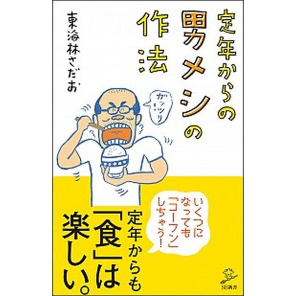 著者名：東海林さだお出版社名：ＳＢクリエイティブ発売日：2019年05月15日商品状態：非常に良い※商品状態詳細は商品説明をご確認ください。