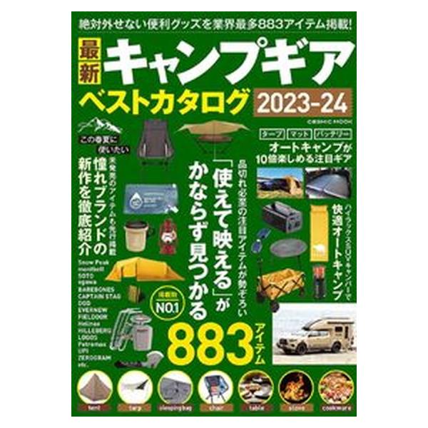 著者名：出版社名：コスミック出版発売日：2023年04月27日商品状態：良い※商品状態詳細は商品説明をご確認ください。