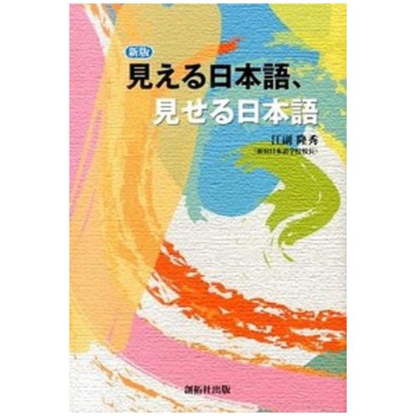 著者名：江副隆秀出版社名：創拓社出版発売日：2014年01月商品状態：非常に良い※商品状態詳細は商品説明をご確認ください。