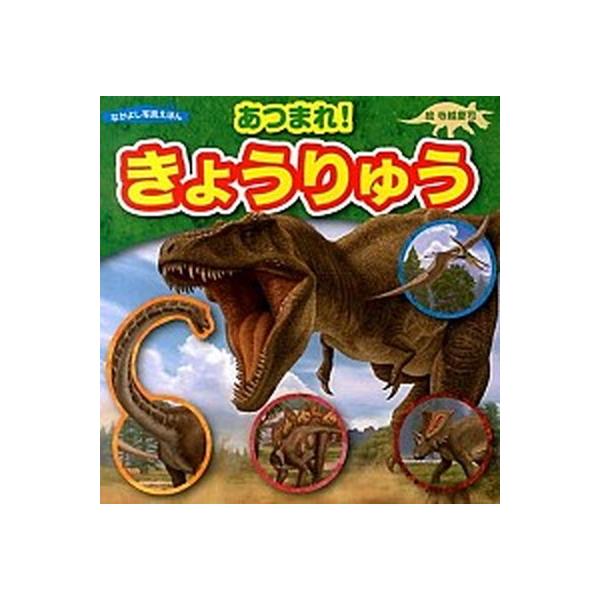 著者名：寺越慶司出版社名：永岡書店発売日：2014年02月10日商品状態：良い※商品状態詳細は商品説明をご確認ください。