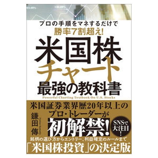 著者名：鎌田傳出版社名：ＳＢクリエイティブ発売日：2022年03月01日商品状態：良い※商品状態詳細は商品説明をご確認ください。
