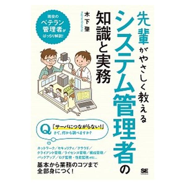 著者名：木下肇出版社名：翔泳社発売日：2017年08月24日商品状態：良い※商品状態詳細は商品説明をご確認ください。