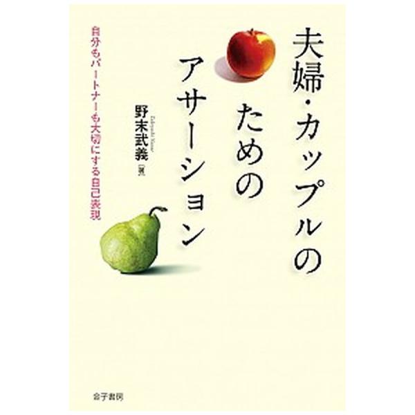 著者名：野末武義出版社名：金子書房発売日：2015年08月商品状態：良い※商品状態詳細は商品説明をご確認ください。