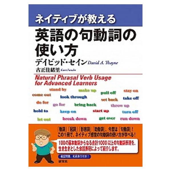 著者名：ディビッド・セイン、古正佳緒里出版社名：研究社発売日：2014年05月商品状態：良い※商品状態詳細は商品説明をご確認ください。
