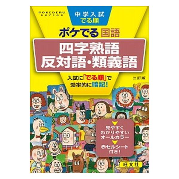 著者名：旺文社出版社名：旺文社発売日：2019年07月20日商品状態：非常に良い※商品状態詳細は商品説明をご確認ください。