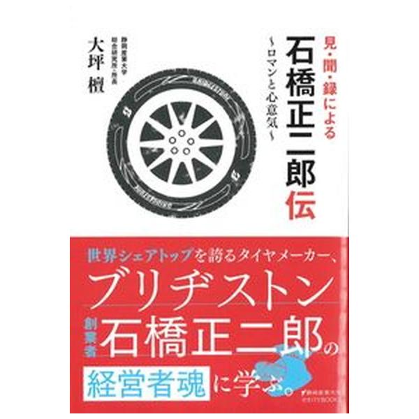 著者名：大坪檀出版社名：静岡新聞社発売日：2019年07月09日商品状態：非常に良い※商品状態詳細は商品説明をご確認ください。