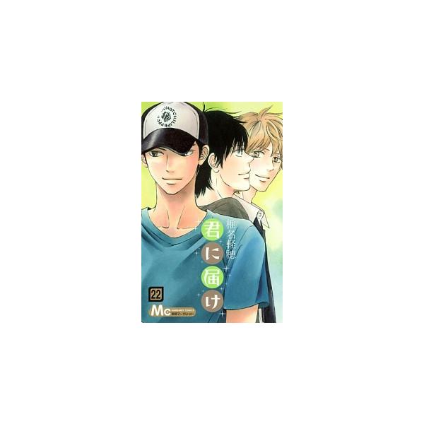 著者名：椎名軽穂出版社名：集英社発売日：2014年09月06日商品状態：良い※商品状態詳細は商品説明をご確認ください。