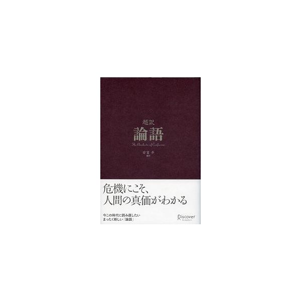 著者名：安冨歩出版社名：ディスカヴァ−・トゥエンティワン発売日：2012年12月商品状態：非常に良い※商品状態詳細は商品説明をご確認ください。