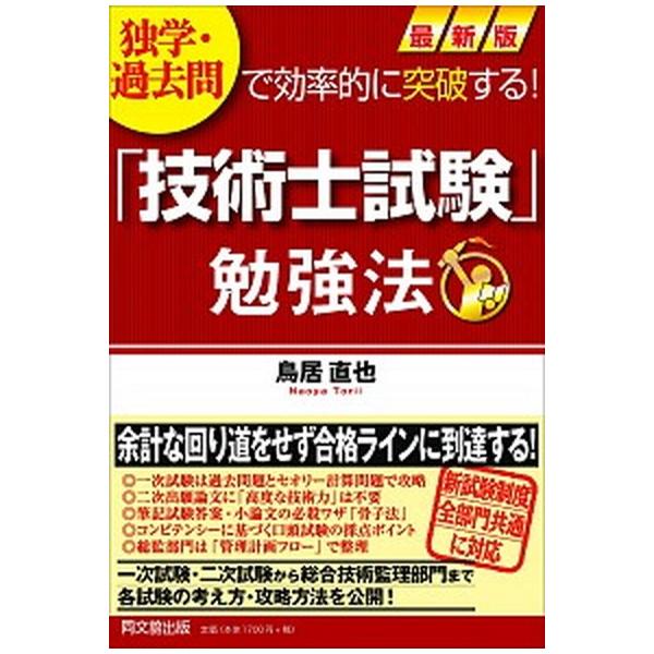 著者名：鳥居直也出版社名：同文舘出版発売日：2021年01月04日商品状態：非常に良い※商品状態詳細は商品説明をご確認ください。