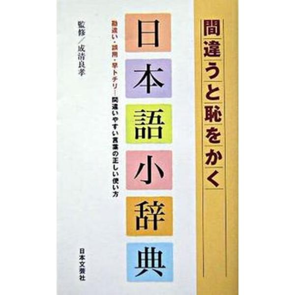 著者名：成清良孝出版社名：日本文芸社発売日：2004年03月商品状態：非常に良い※商品状態詳細は商品説明をご確認ください。