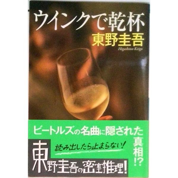 著者名：東野圭吾出版社名：祥伝社発売日：1992年06月商品状態：良い※商品状態詳細は商品説明をご確認ください。