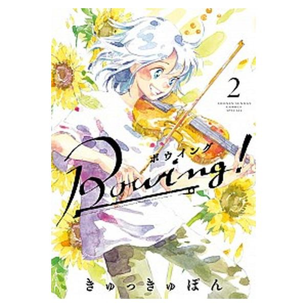 著者名：きゅっきゅぽん出版社名：小学館発売日：2020年10月12日商品状態：良い※商品状態詳細は商品説明をご確認ください。