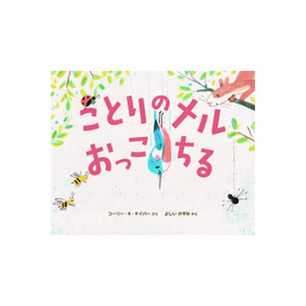 著者名：コーリー・Ｒ．テイバー、よしいかずみ出版社名：化学同人発売日：2022年06月15日商品状態：良い※商品状態詳細は商品説明をご確認ください。
