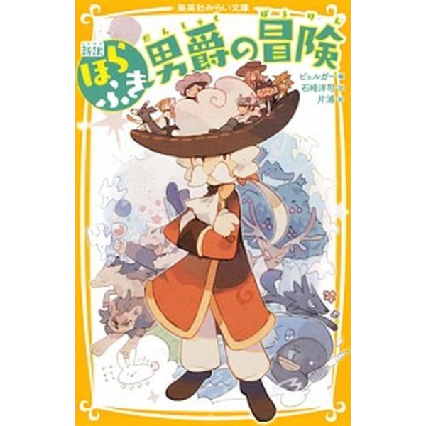 著者名：B〓rger,GottfriedAugust,1747-1794、石崎,洋司,1958-、片浦出版社名：集英社商品状態：良い※商品状態詳細は商品説明をご確認ください。