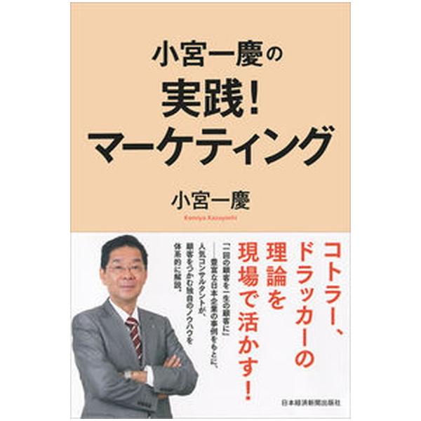 著者名：小宮一慶出版社名：日経ＢＰＭ（日本経済新聞出版本部）発売日：2019年02月20日商品状態：非常に良い※商品状態詳細は商品説明をご確認ください。