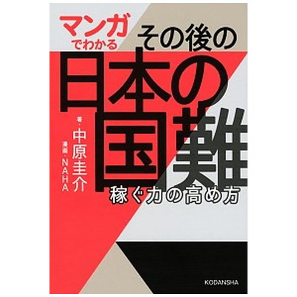 著者名：中原圭介、ＮＡＨＡ出版社名：講談社発売日：2021年04月06日商品状態：非常に良い※商品状態詳細は商品説明をご確認ください。