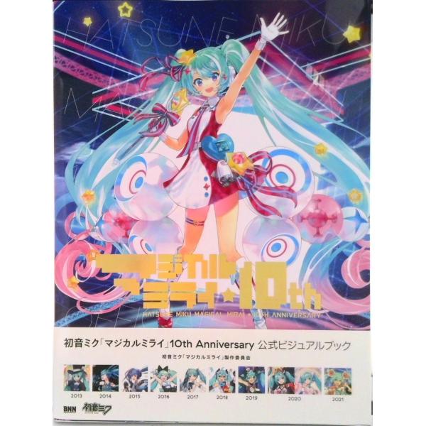 著者名：初音ミク「マジカルミライ」制作委員会出版社名：ビ−・エヌ・エヌ新社発売日：2022年08月15日商品状態：良い※商品状態詳細は商品説明をご確認ください。