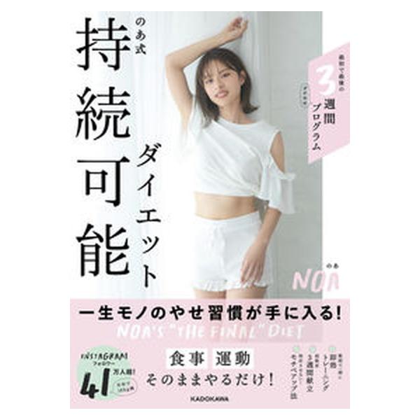 著者名：のあ出版社名：ＫＡＤＯＫＡＷＡ発売日：2021年06月30日商品状態：非常に良い※商品状態詳細は商品説明をご確認ください。