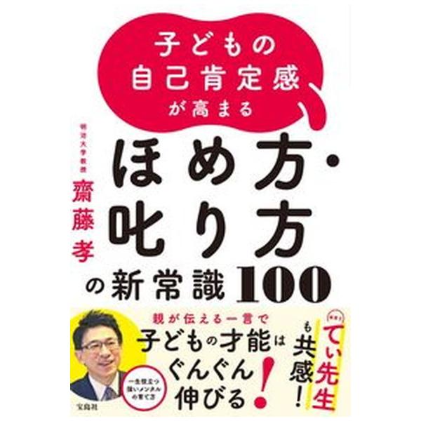 著者名：齋藤孝（教育学）出版社名：宝島社発売日：2021年11月25日商品状態：非常に良い※商品状態詳細は商品説明をご確認ください。