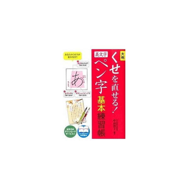 著者名：中山佳子出版社名：西東社発売日：2014年11月13日商品状態：良い※商品状態詳細は商品説明をご確認ください。