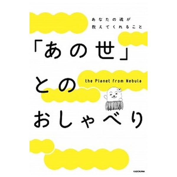 著者名：ｔｈｅ　Ｐｌａｎｅｔ　ｆｒｏｍ　Ｎｅｂｕ出版社名：ＫＡＤＯＫＡＷＡ発売日：2019年02月01日商品状態：非常に良い※商品状態詳細は商品説明をご確認ください。