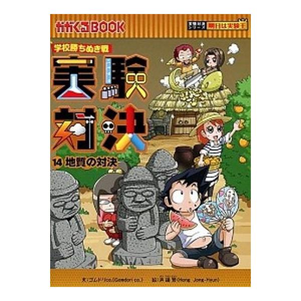 著者名：ゴムドリｃｏ．、洪鐘賢出版社名：朝日新聞出版発売日：2014年01月04日商品状態：良い※商品状態詳細は商品説明をご確認ください。