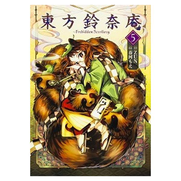 著者名：春河もえ、Ｚｕｎ出版社名：ＫＡＤＯＫＡＷＡ発売日：2016年04月21日商品状態：良い※商品状態詳細は商品説明をご確認ください。