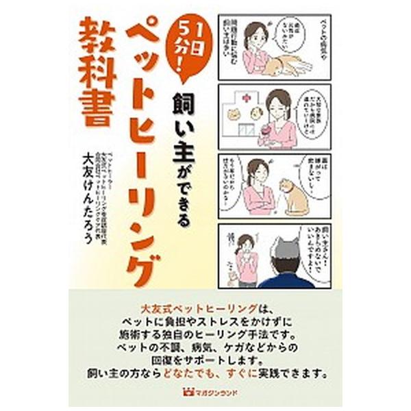 著者名：大友,けんたろう,1977-出版社名：マガジンランド発売日：2020年09月商品状態：非常に良い※商品状態詳細は商品説明をご確認ください。