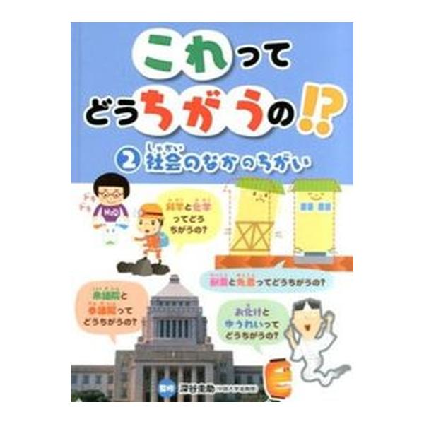 著者名：深谷圭助出版社名：フレ−ベル館発売日：2015年01月商品状態：非常に良い※商品状態詳細は商品説明をご確認ください。