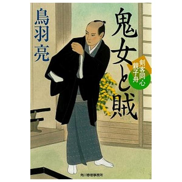 著者名：鳥羽亮出版社名：角川春樹事務所発売日：2019年06月18日商品状態：非常に良い※商品状態詳細は商品説明をご確認ください。