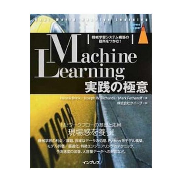 著者名：ヘンリク・ブリンク、ジョセフ・Ｗ．リチャーズ出版社名：インプレス発売日：2017年11月21日商品状態：良い※商品状態詳細は商品説明をご確認ください。