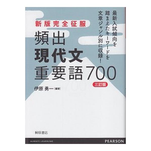 著者名：伊原勇一出版社名：桐原書店発売日：2011年08月31日商品状態：良い※商品状態詳細は商品説明をご確認ください。